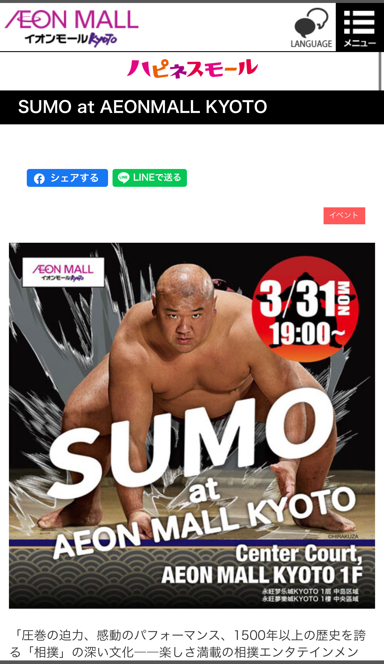 イオンモールKYOTOでの相撲イベントに出演いたしました | SUMOエージェンシー